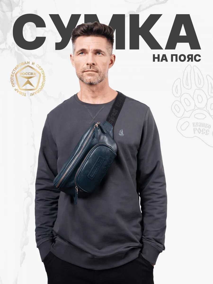 Сумка поясная