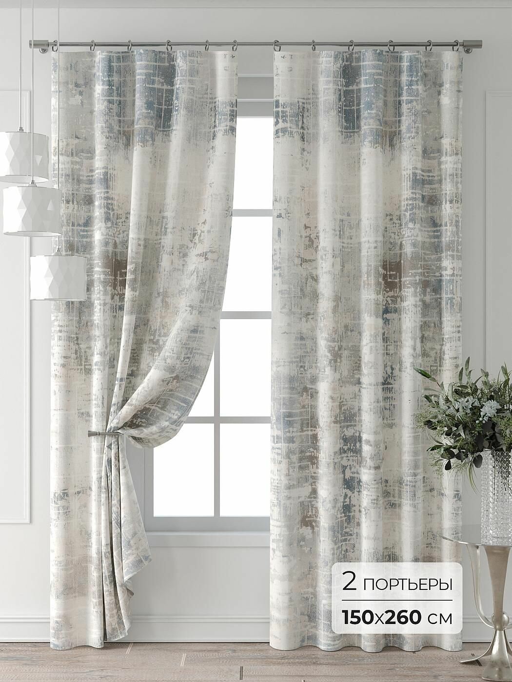 Комплекты штор Comfy Way / шторы в комнату 150х260 см / Форнерс - 789 - 260 см