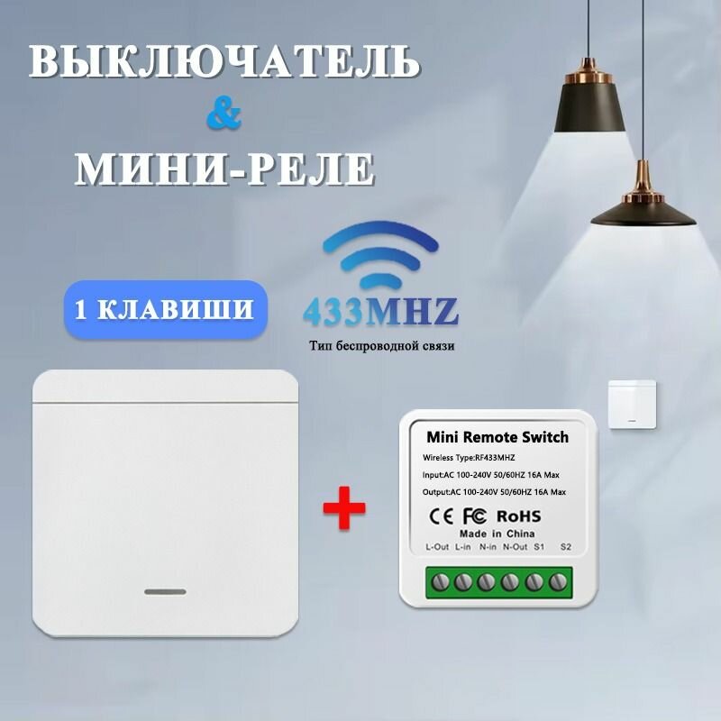 Мини реле 433 МГц 16А, одноклавишный выключатель с конденсатором, Белый, для светодиодной лампы, умного дома, Двухканальный, AC 100V-240V, Релейный Приемник