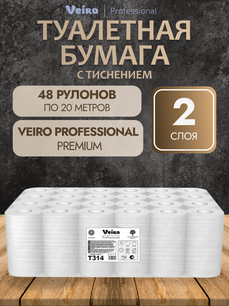 Veiro Professional Туалетная бумага Premium T314 двухслойная - 48 рулонов по 20 метров