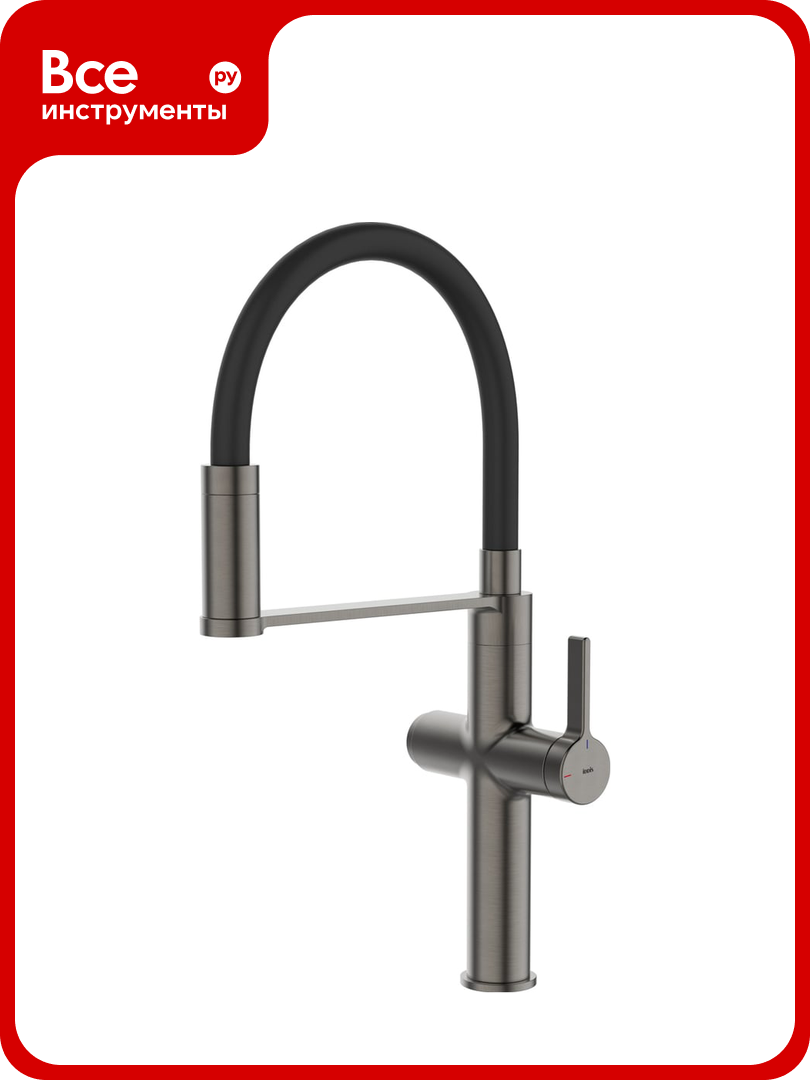 Смеситель для кухни с каналом для фильтрованной воды и гибким изливом IDDIS Ikon графит IKNGMFFi05, прочной латуни