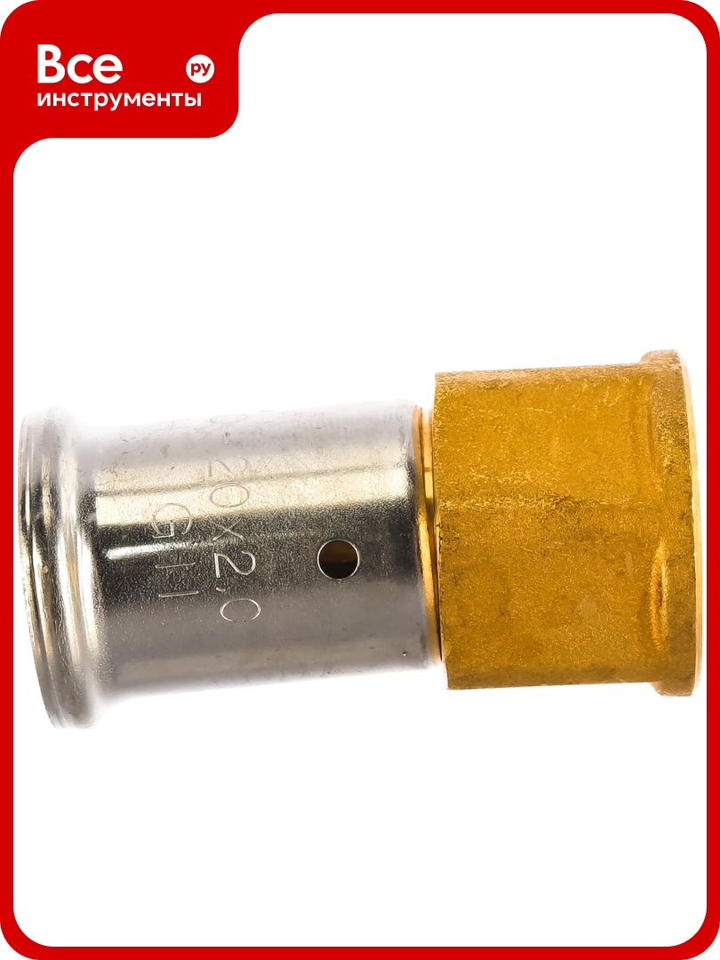 Муфта‑пресс HENCO латунная, тип резьбы 1/2F, для надёжного соединения труб диаметром 20 мм, промышленное применение