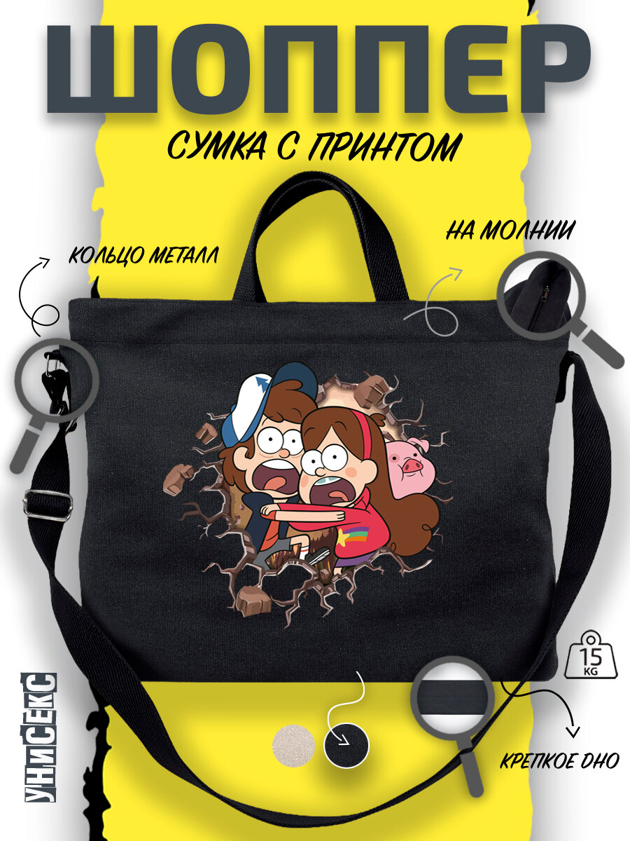 Сумка  шоппер y2k через плечо Гравити Фолз Диппер и Мейбл