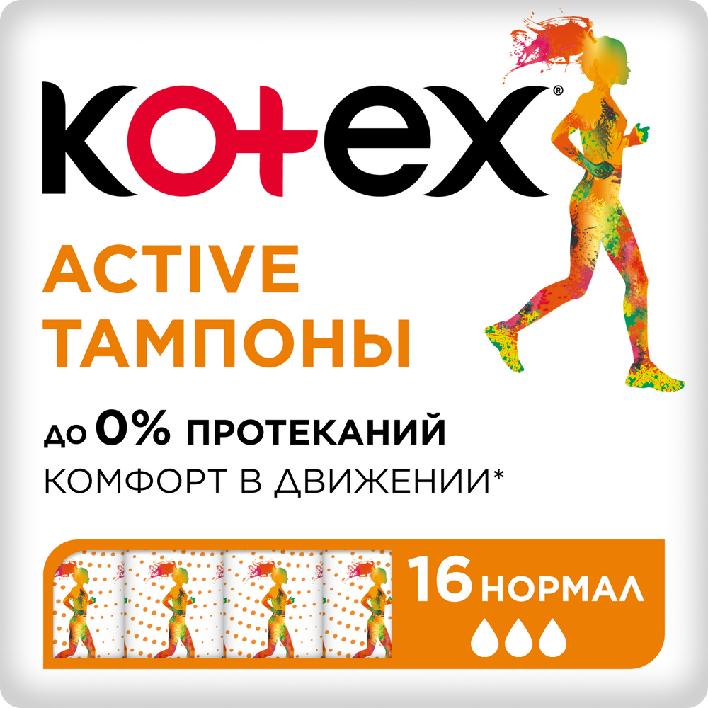 Kotex active нормал тампоны 16 шт.