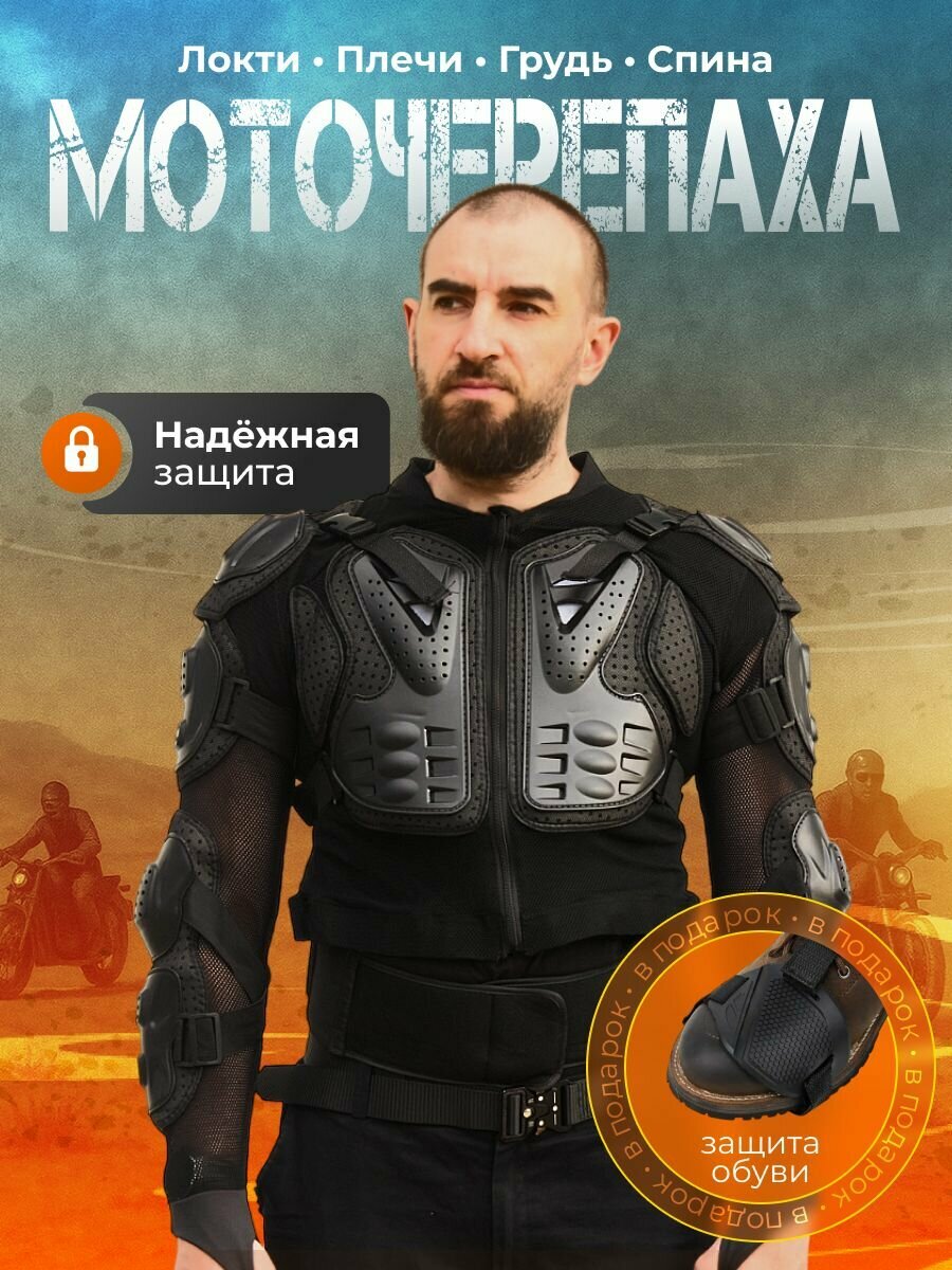 Моточерепаха, черепаха мотоэкипировка