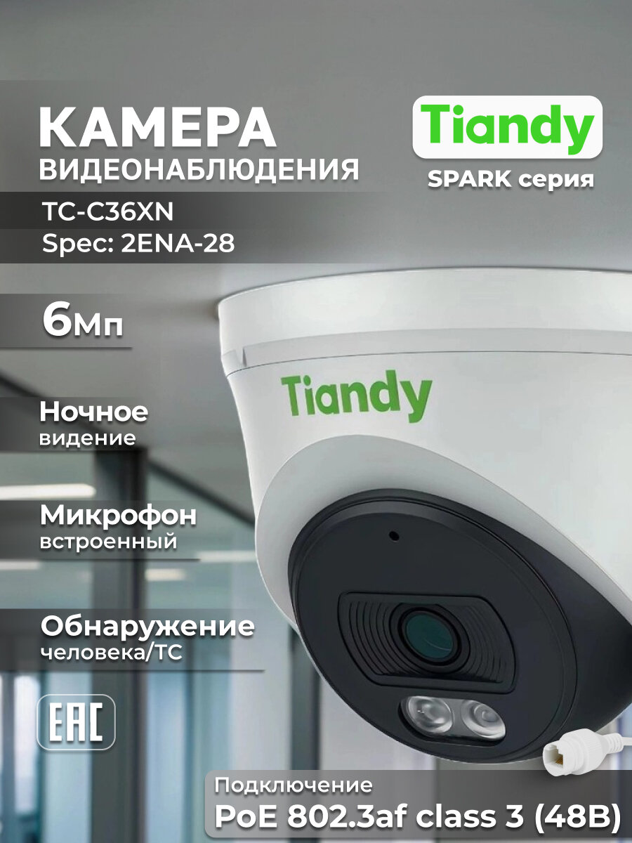 TIANDY Камера видеонаблюдения для дома и офиса 6 Мп PoE TC-C36XN2ENA-28 2.8мм