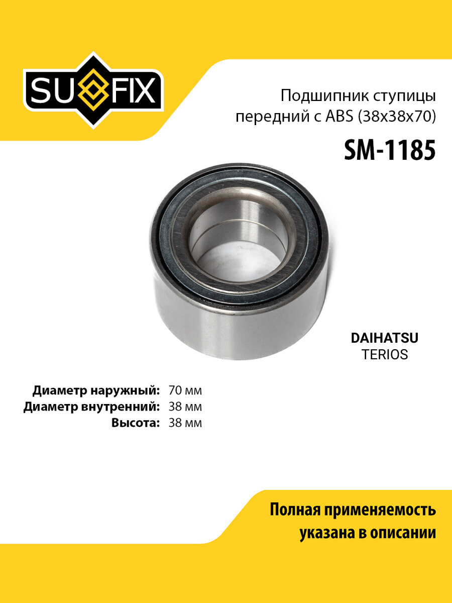 Подшипник ступицы передний правый/левый для DAIHATSU TERIOS / SUFIX SM-1185