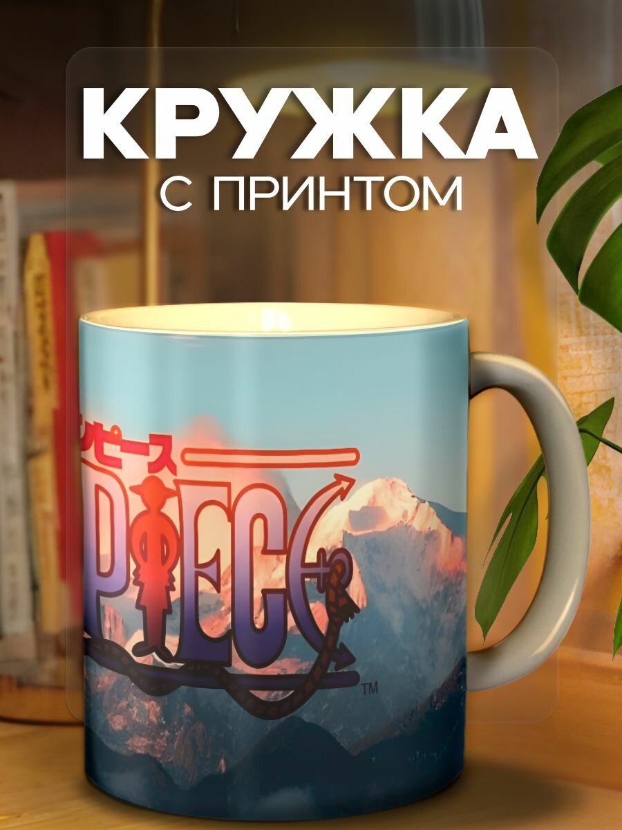 Кружка с принтом One piece - Аниме