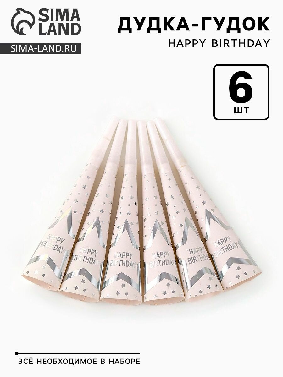Дудка-гудок"Happy birthday", набор 6 штук