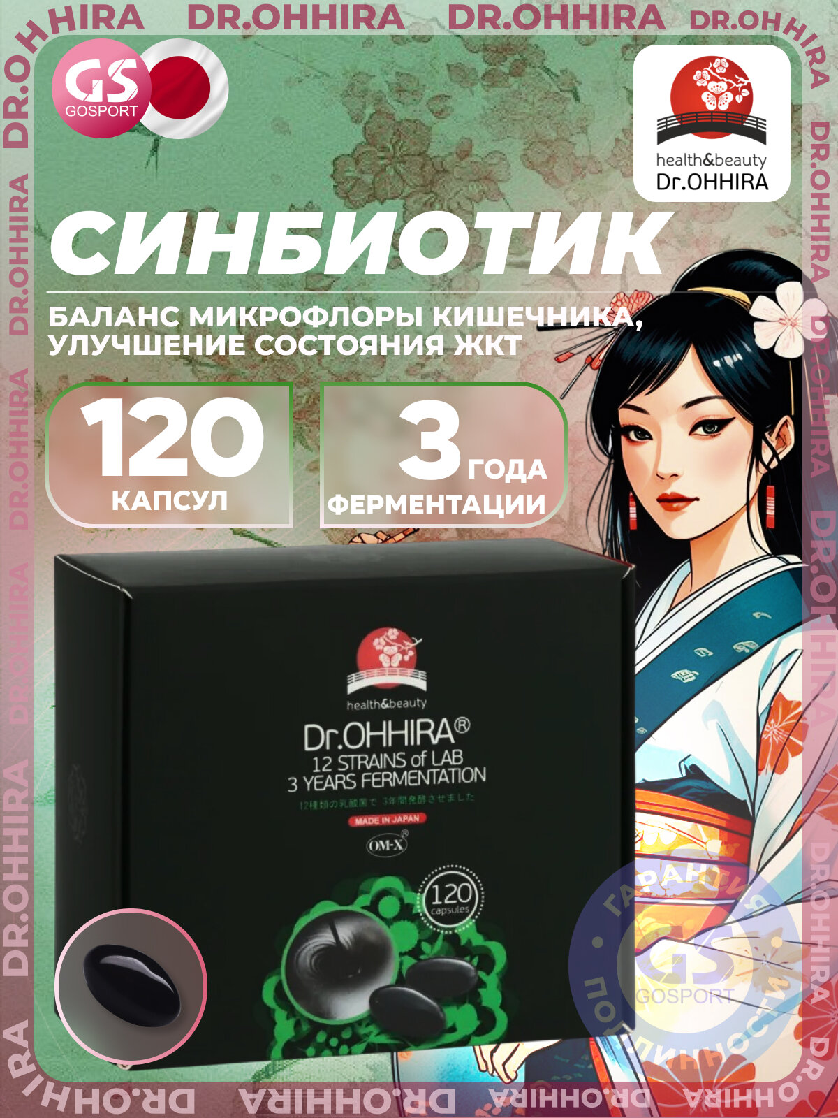 Пробиотик DR.OHHIRA синбиотик OM-X 120 капсул
