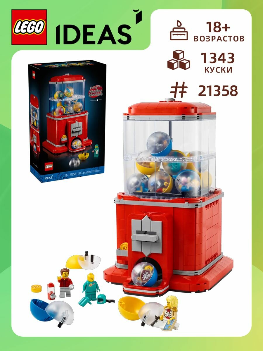 Конструктор LEGO Ideas; Автомат по продаже минифигурок , 1343 деталей, возраст от 18+, 21358