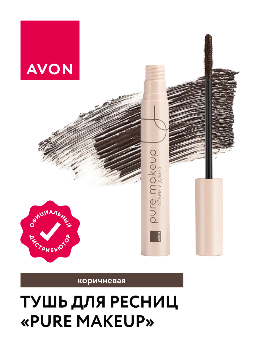 Тушь для ресниц Avon Pure Makeup Объем и длина коричневая 8 мл