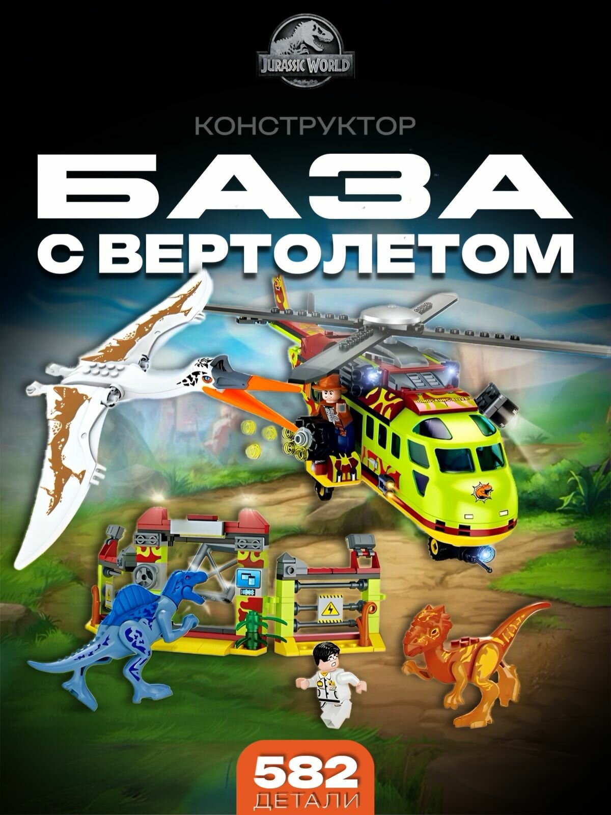 Конструктор Jurassic World / Мир Юрского периода База с вертолетом, 582 дет. FC3726
