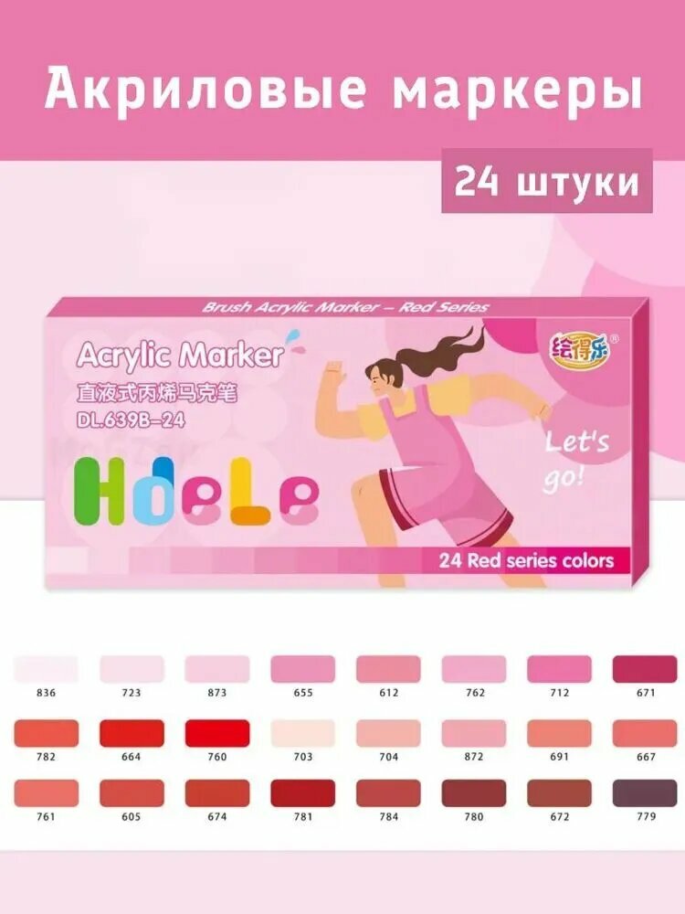 Набор маркеров Акриловый, толщина: 3 мм, 24 шт.