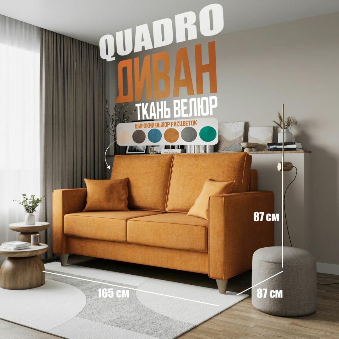 Quadro Диван-кровать COMFO, механизм Раскладной, терракотовый 165*87*87