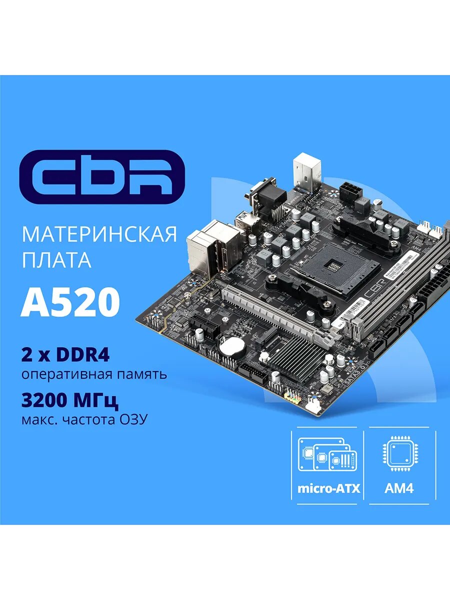 Материнская плата A520 OEM Socket AM4 HDMI и PCIEx16, PCIEx1