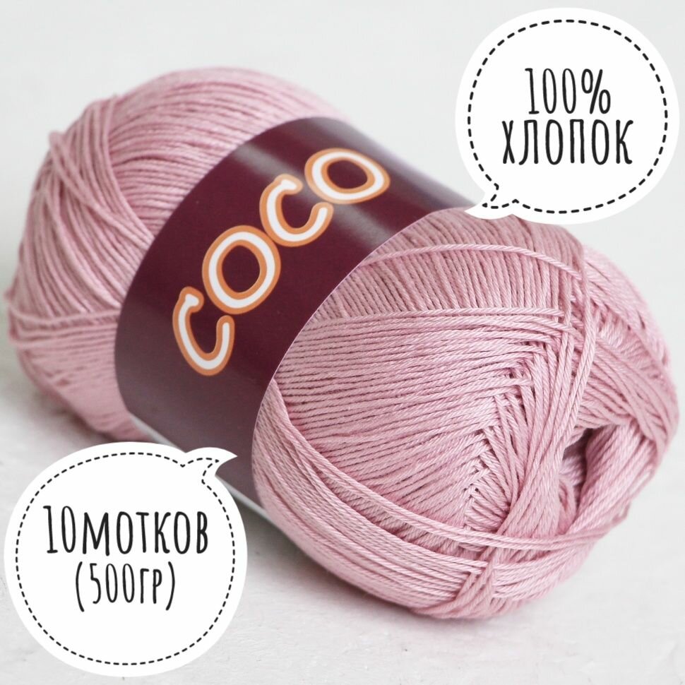 100% хлопок Vita cotton Коко/Coco 50гр*240м*10шт пыльно-розовый 3866
