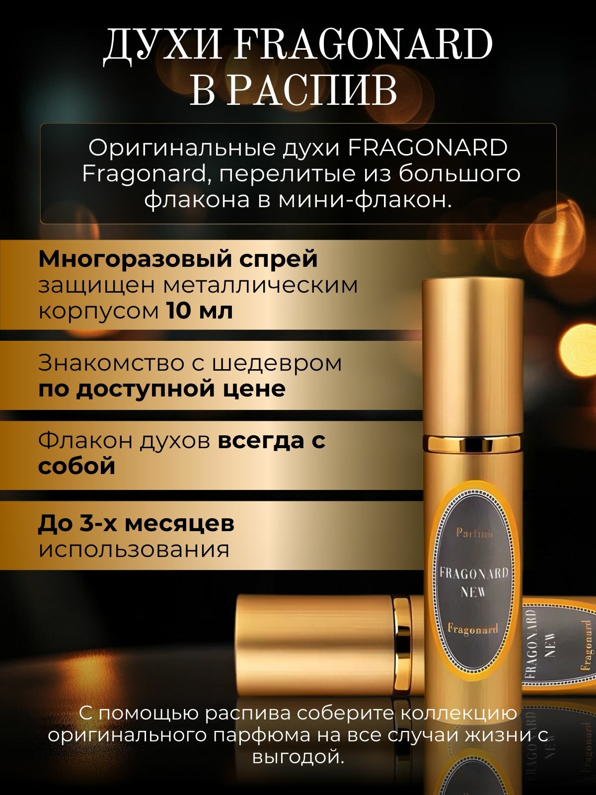 FRAGONARD Духи Fragonard 10 мл (Новинка 2024)