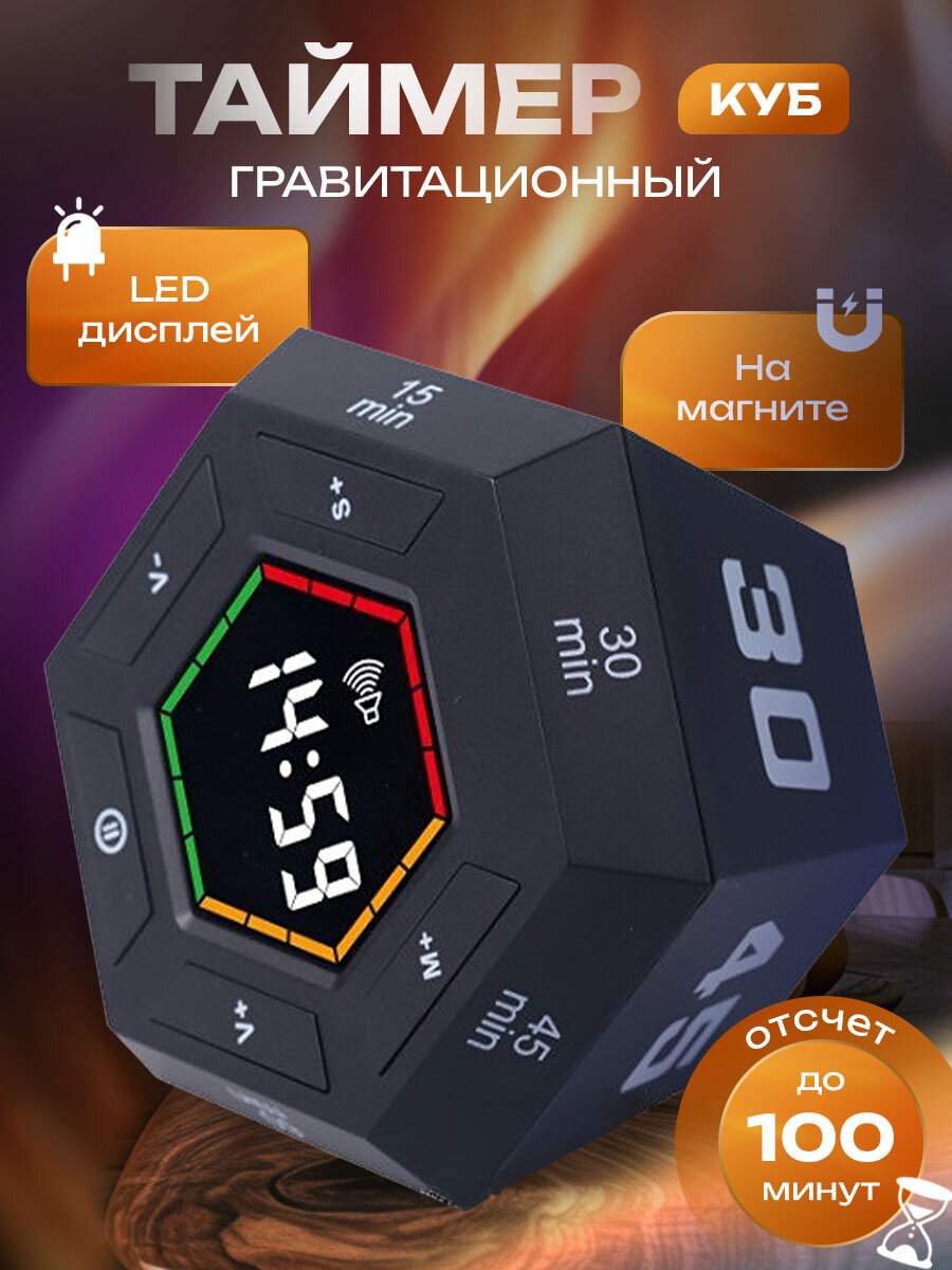 Pomodoro таймер гироскоп / куб времени / черный