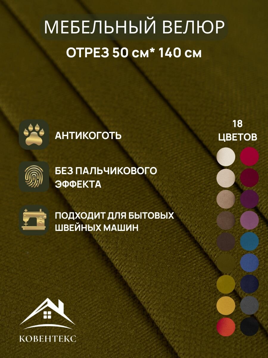 Ткань мебельная отрез 0,5м*1,4м велюр Ромб Цвет Хаки