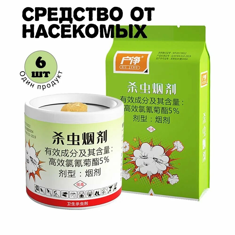 Дымовая шашка , подходящие для уничтожения тараканов, комаров, мух, пауков и других вредителей комплект 6 штук