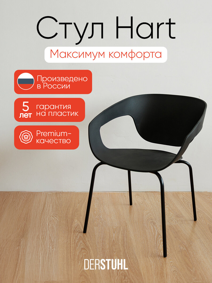 Стул для кухни пластиковый со спинкой обеденный 1 шт, черный