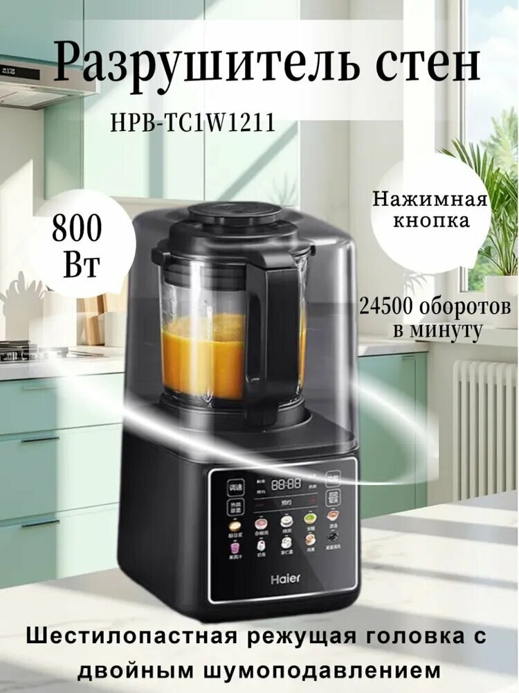 Блендер-разрушитель стен Haier HPB-TC1W1211, 800 Вт, 1000 мл, шумоподавление