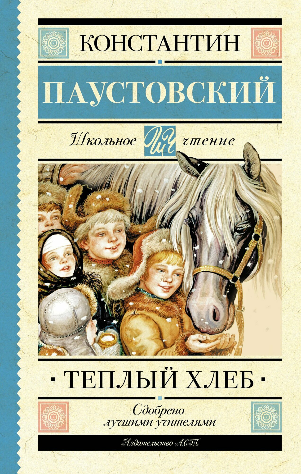 Тёплый хлеб