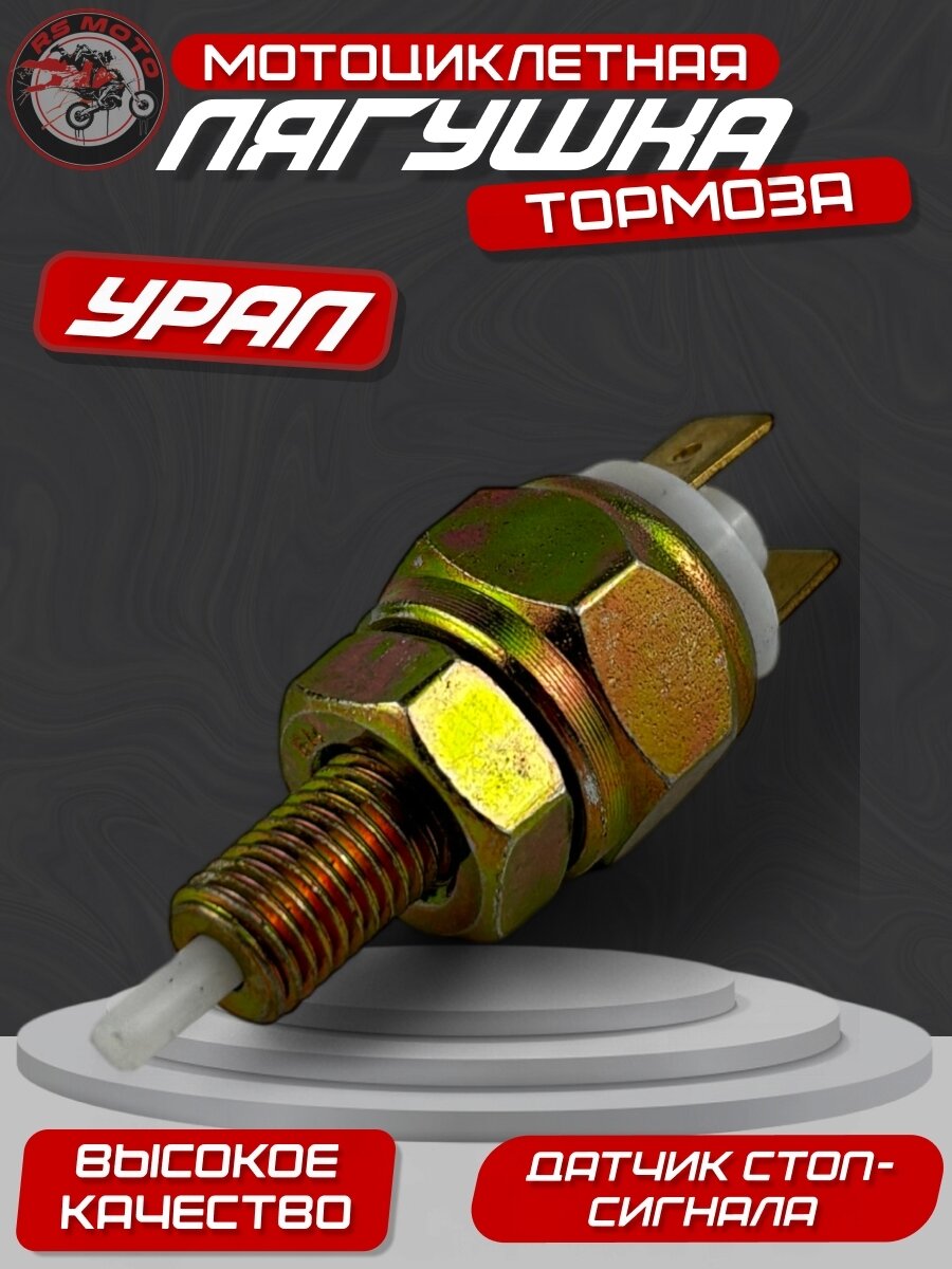 Лягушка переднего тормоза Минск, Восход, Муравей, Урал, Буран