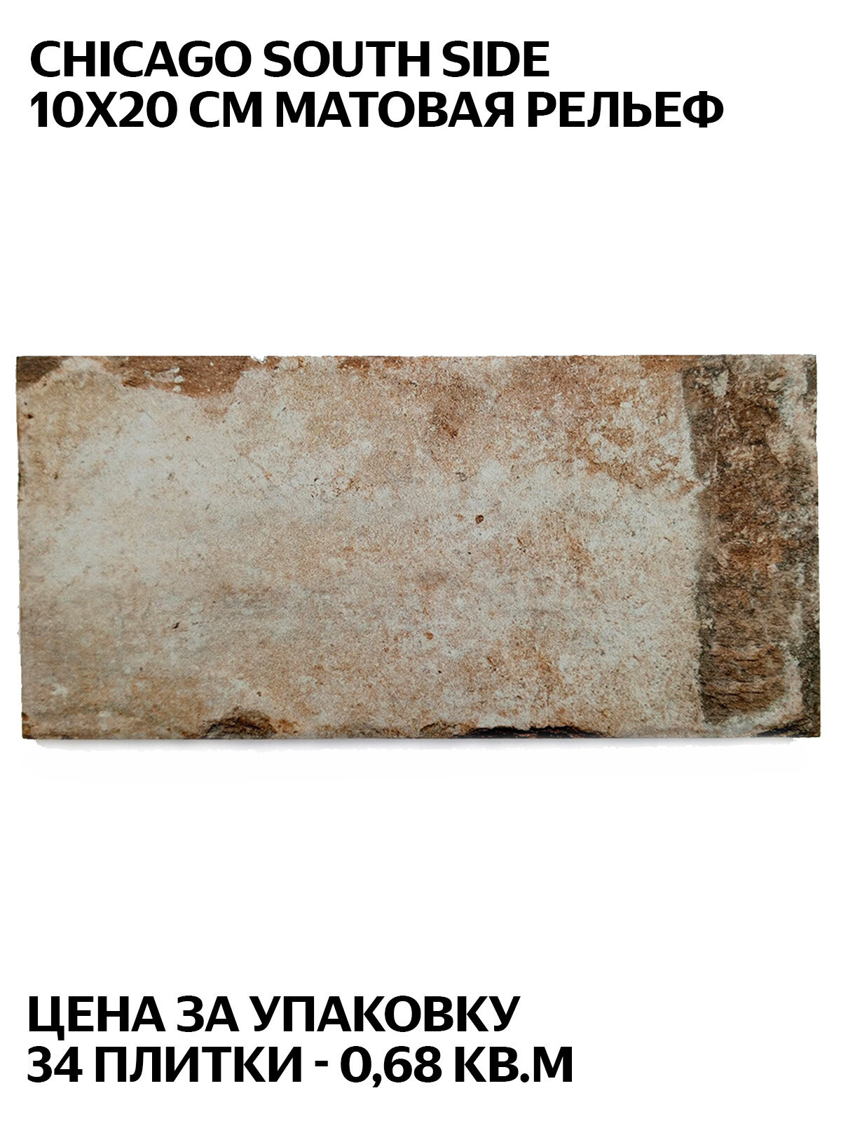 Керамогранит Cir South Side 10x20, матовый, рельеф, под камень, цена за упаковку 34 плитки