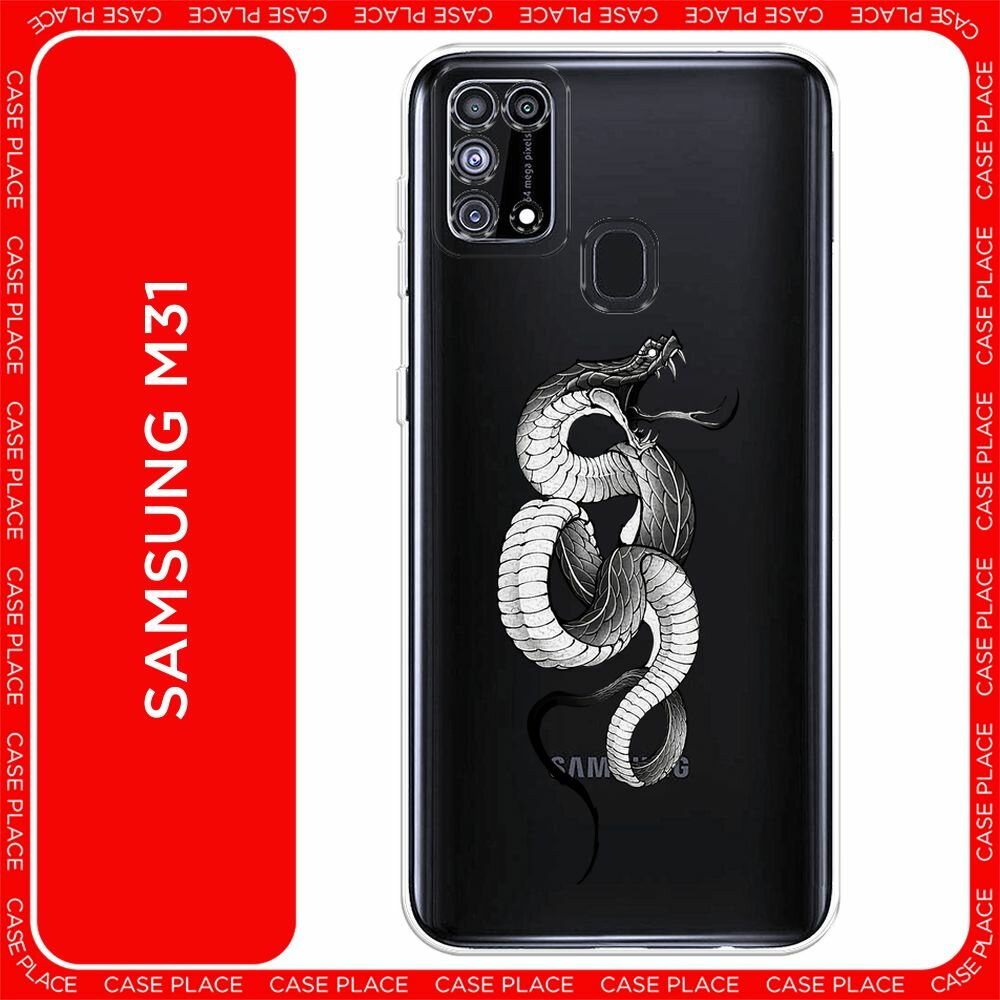 Чехол на Samsung Galaxy M31 / Самсунг Галакси М31 с принтом Монохромная змея рисунок, прозрачный