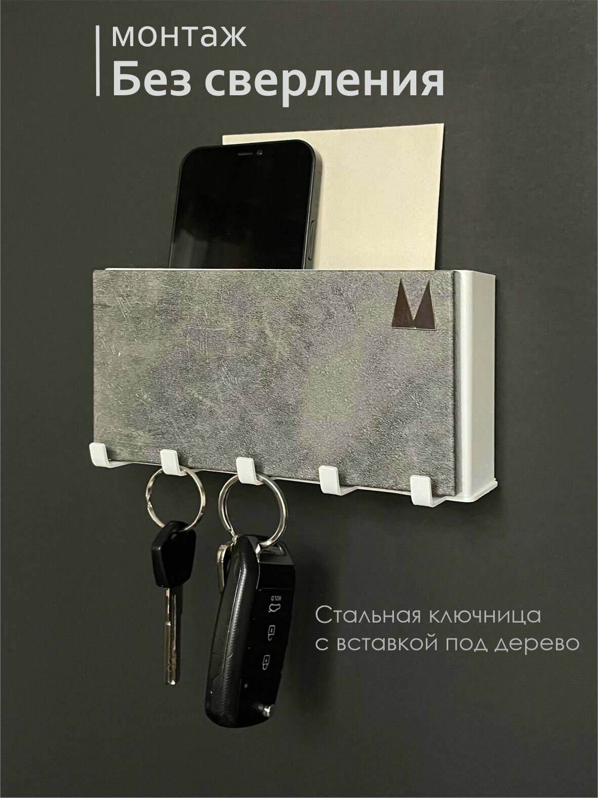 Ключница Molinardi Creativo, Бетон на белом ключ-бтб