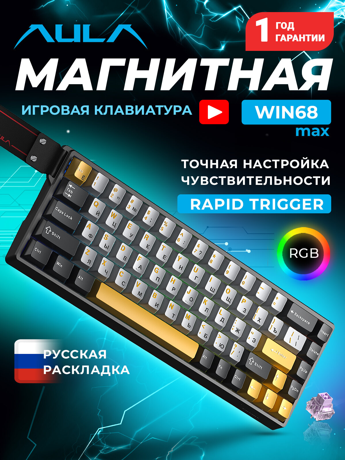 Клавиатура AULA WIN68HE MAX Edition Dark Grey-Light Grey-Yellow Wing Chun Magnetic Switch, с магнитными свитчами