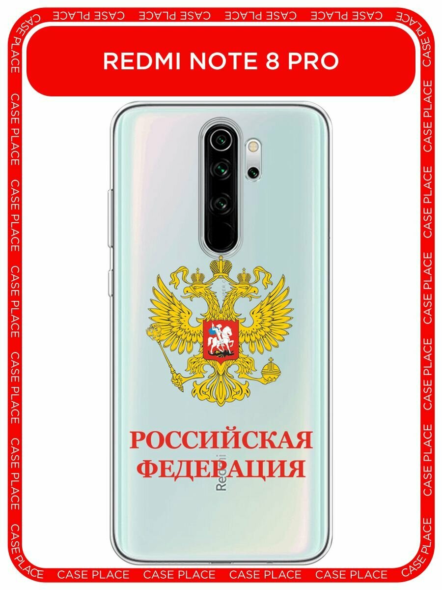 Чехол на Xiaomi Redmi Note 8 Pro / Сяоми Редми Нот 8 Про с принтом "Герб России красная надпись", прозрачный