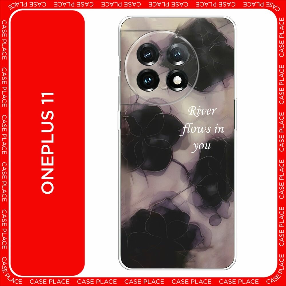Чехол на OnePlus 11 / Ван Плас 11 с принтом River flows in you