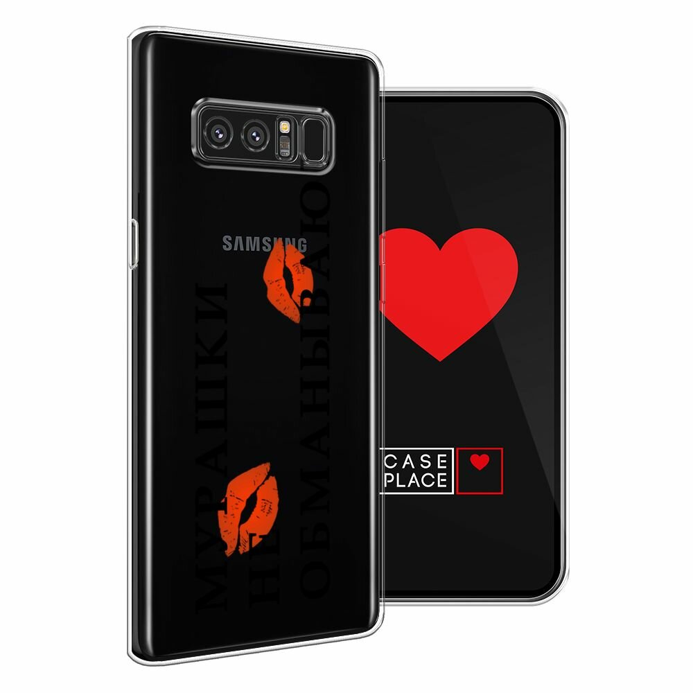 Чехол на Samsung Galaxy Note 8 / Самсунг Галакси Нот 8 с принтом "Мурашки не обманывают 1 - 14 февраля", прозрачный — фото 1