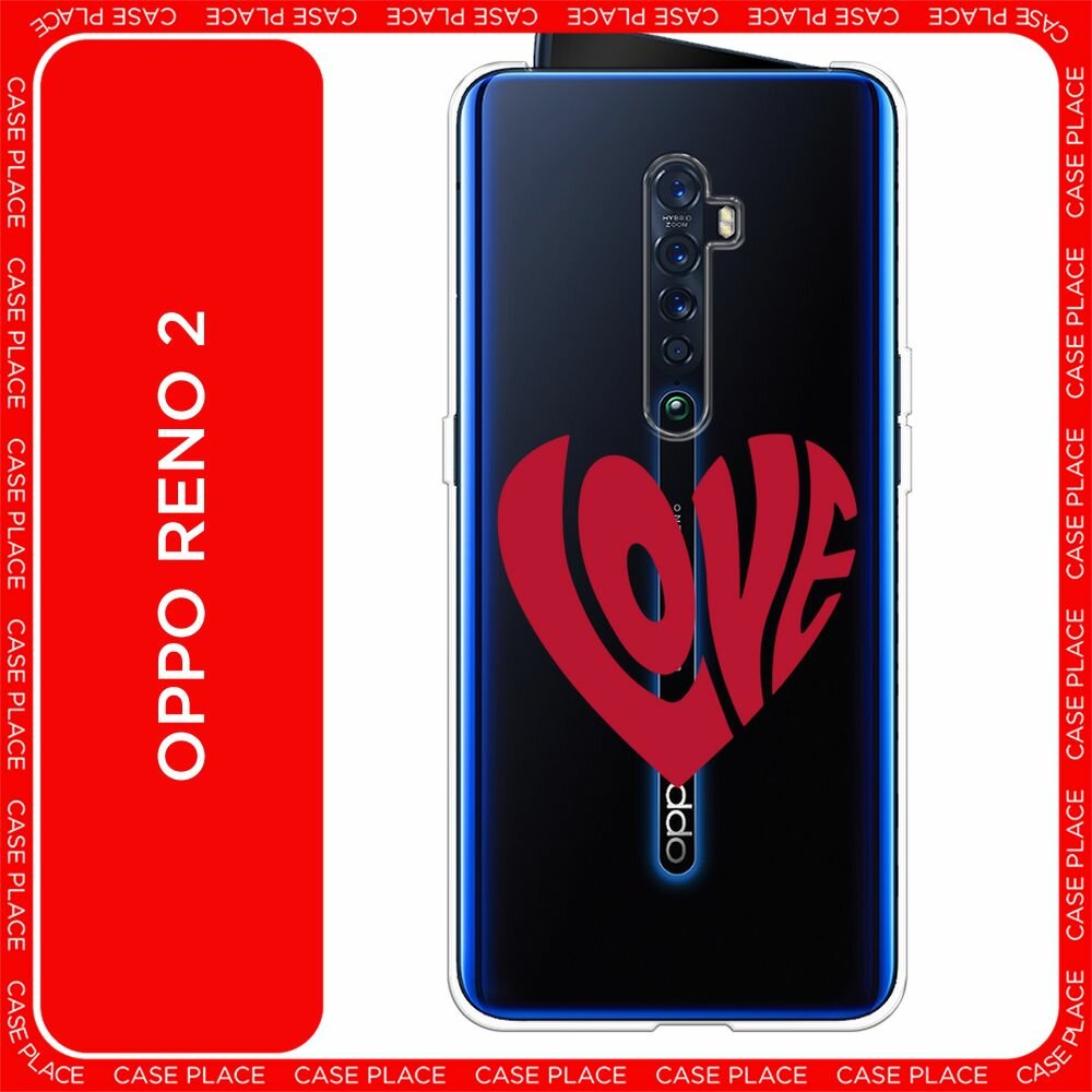Чехол на Oppo Reno 2 / Оппо Рено 2 с принтом "Love heart 2 - 14 февраля", прозрачный