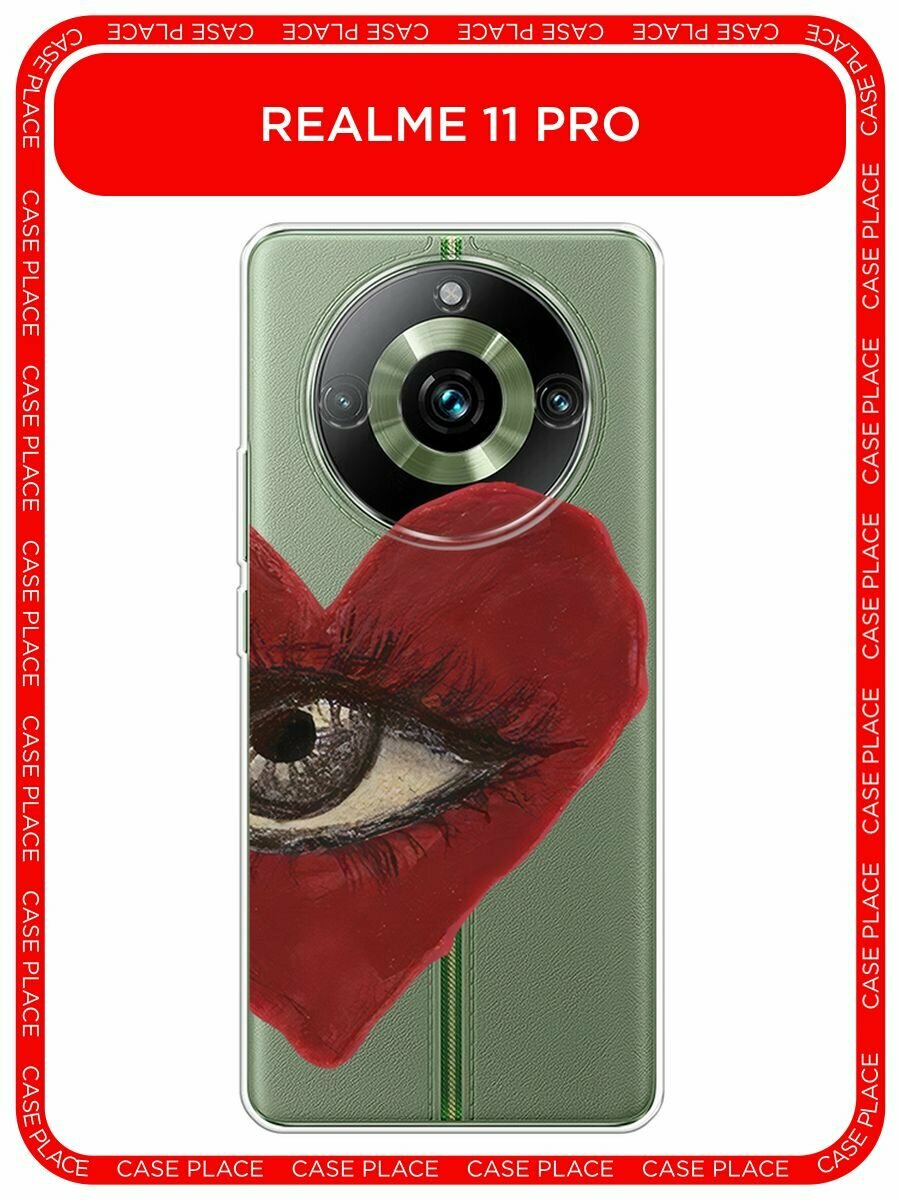 Чехол на Realme 11 Pro / Реалми 11 Про с принтом "Большое сердце с глазом", прозрачный