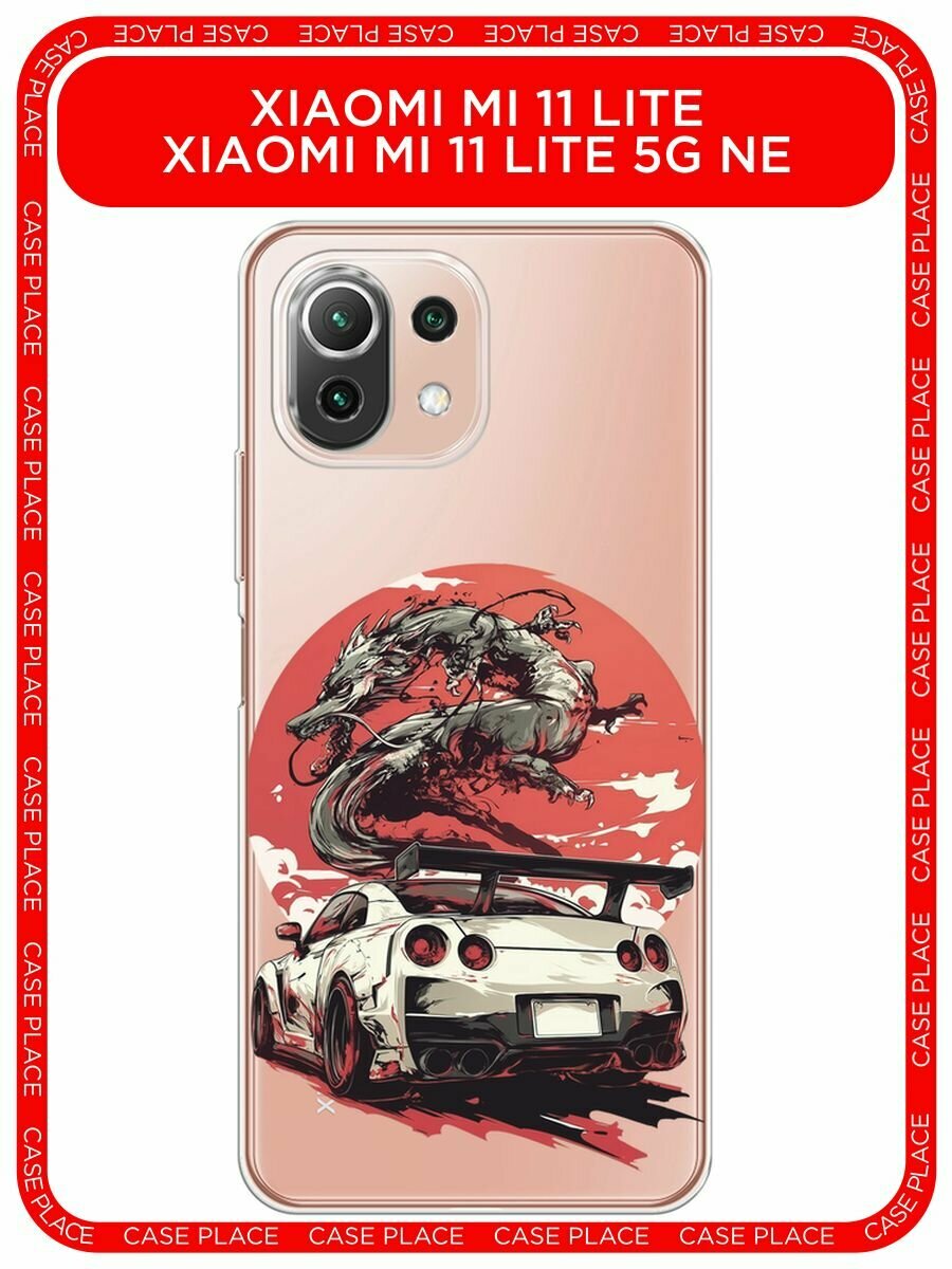Чехол на Xiaomi Mi 11 Lite/5G NE / Сяоми Ми 11 Лайт/5G NE с принтом "Car and dragon", прозрачный