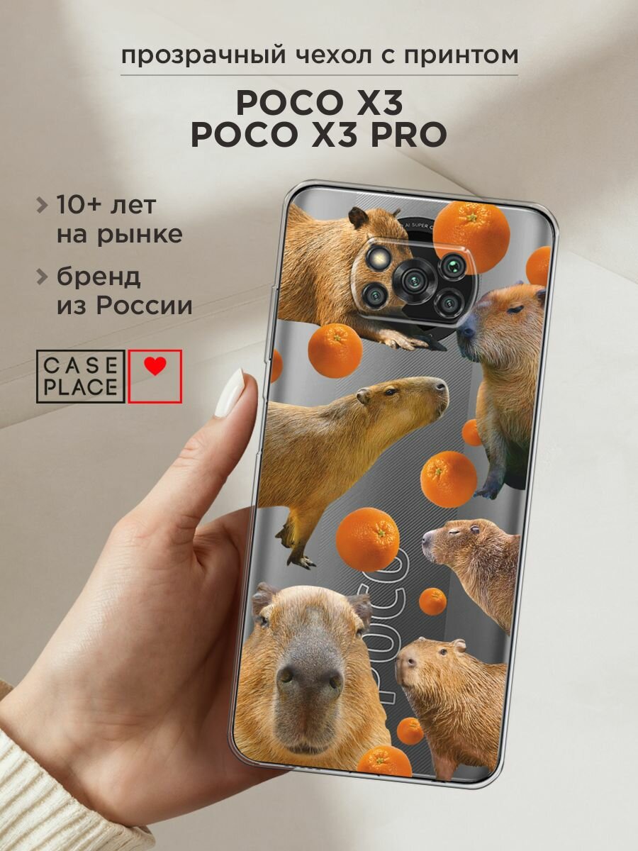 Чехол на Xiaomi Poco X3/X3 Pro / Поко X3/X3 Pro с принтом "Капибара и апельсины", прозрачный