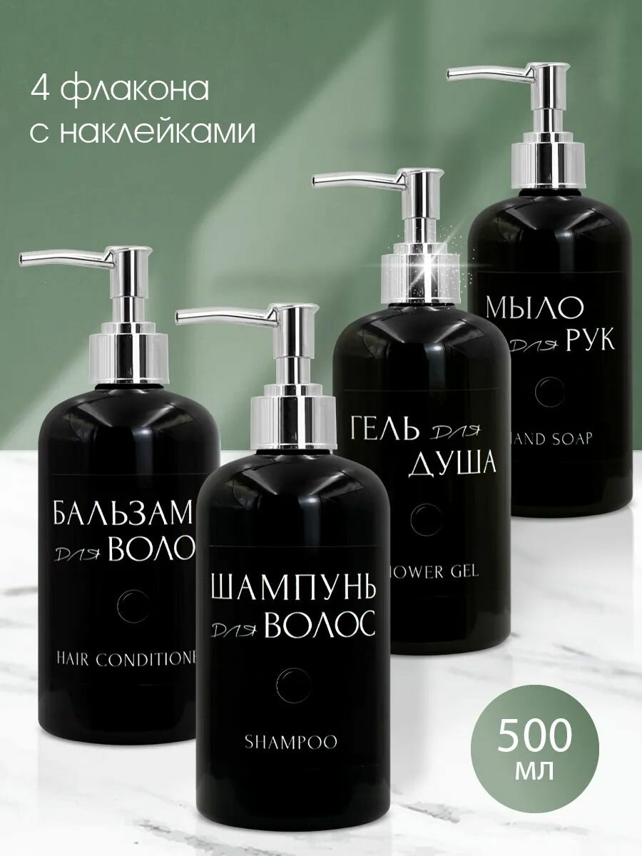 Бутылочки и дозаторы для ванной