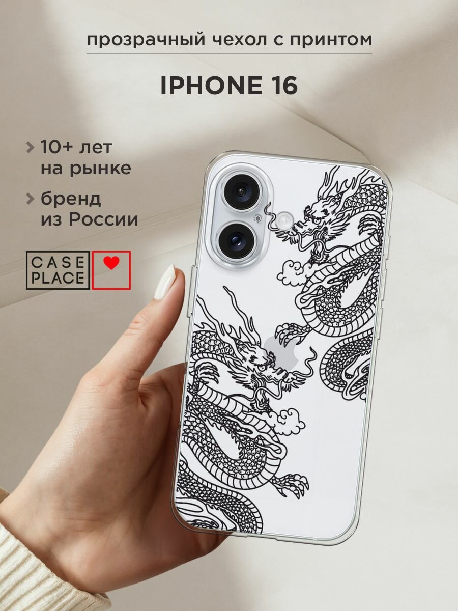 Чехол на Apple iPhone 16 / Айфон 16 с принтом "Два китайских дракона", прозрачный