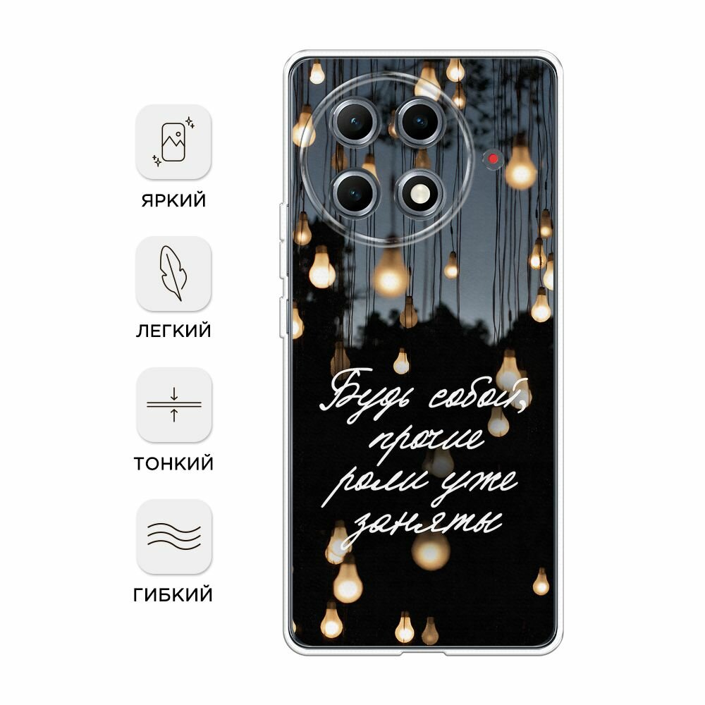 Чехол на Tecno Camon 30S Pro / Текно Камон 30S Про с принтом "Будь собой" — фото 1