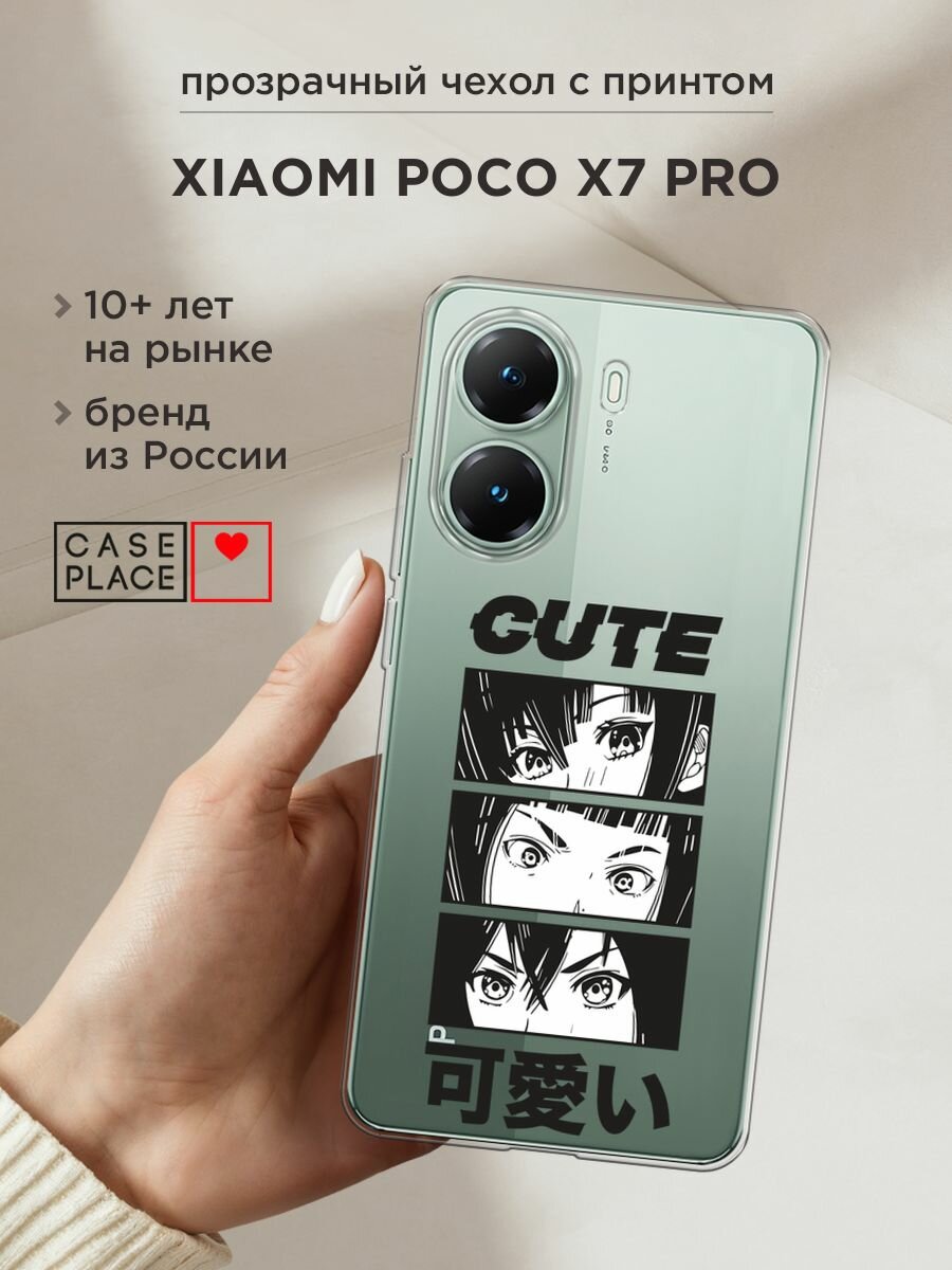 Чехол на Poco X7 Pro / Поко X7 Про с принтом "Милые аниме девочки", прозрачный