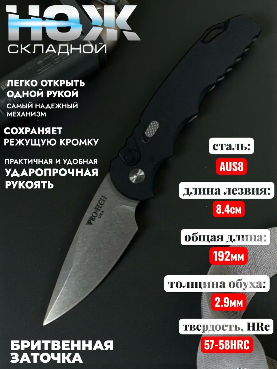 Складной нож Pro-Tech Tactical, черный, 8.4мм