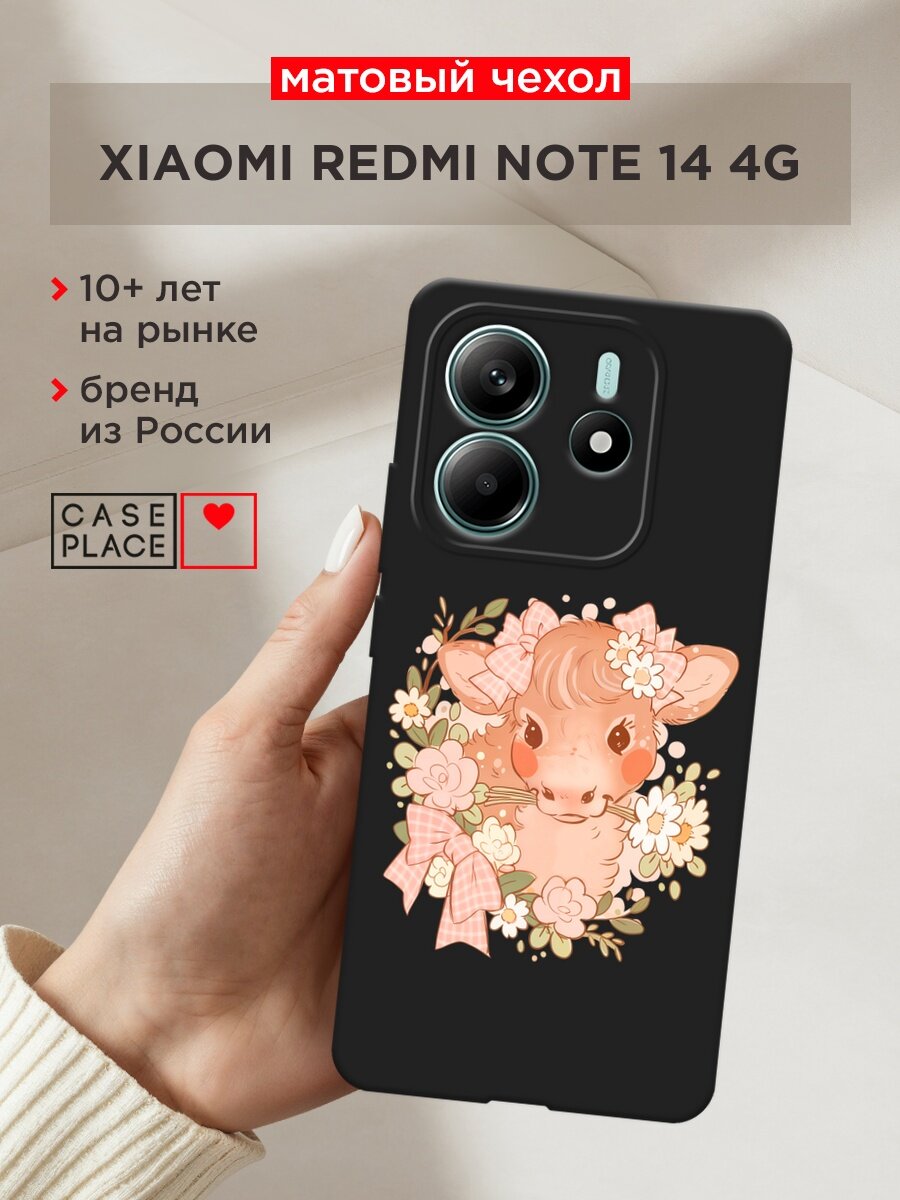 Черный матовый чехол на Xiaomi Redmi Note 14 4G / Редми Нот 14 4G с принтом "Милая коровка"