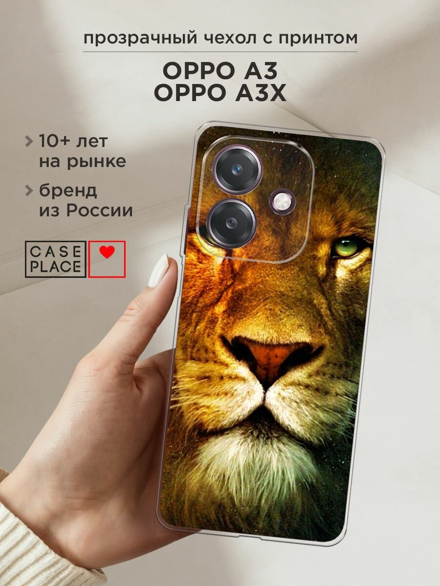Силиконовый чехол на Oppo A3/A3x / Оппо А3/A3x с принтом "Лев арт 8"