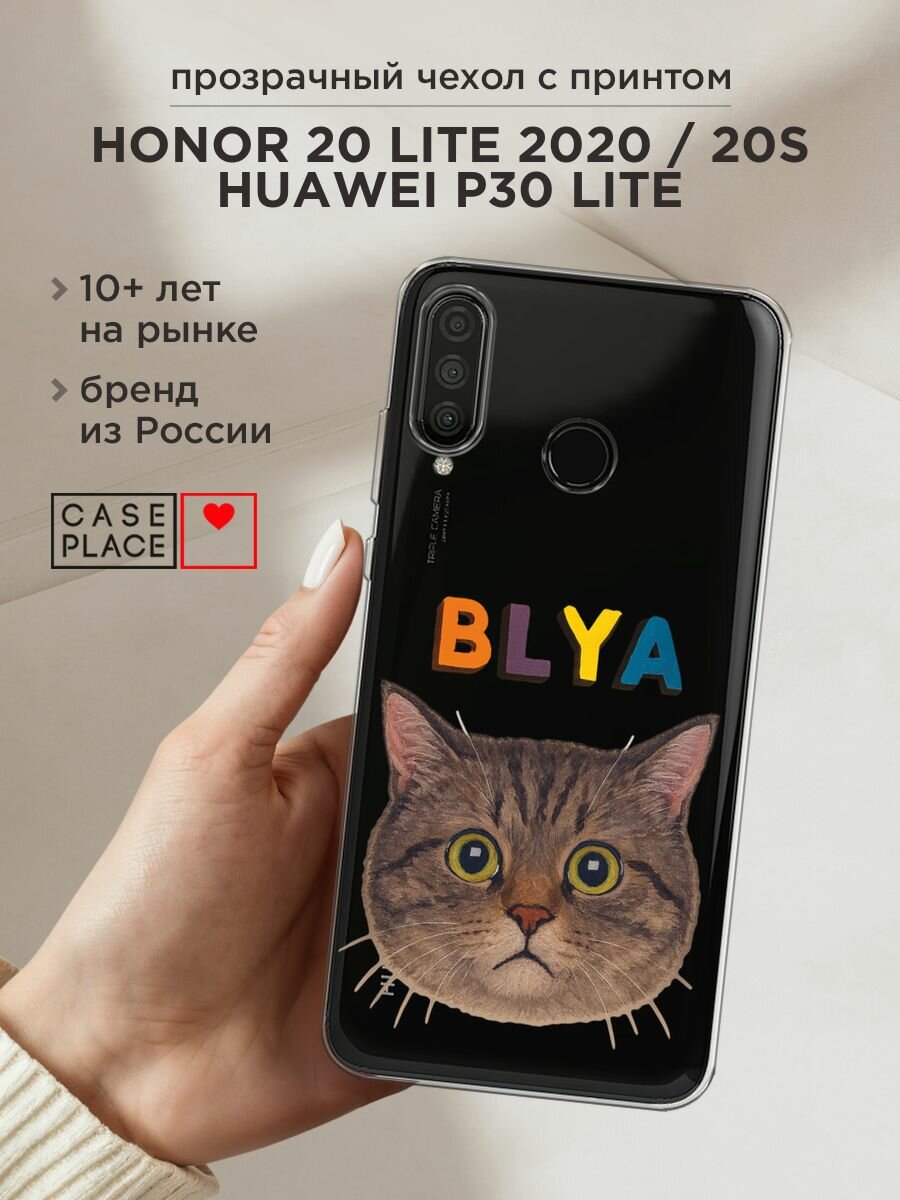 Чехол на Huawei P30 Lite/Honor 20S/20 Lite (2020) / Хуавей P30 Лайт с принтом "Серый котик", прозрачный