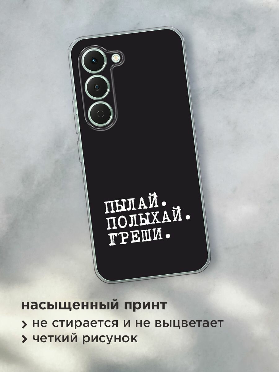Чехол на Tecno Spark 40 Pro / Текно Спарк 40 Про с принтом "Пылай и греши" — фото 1
