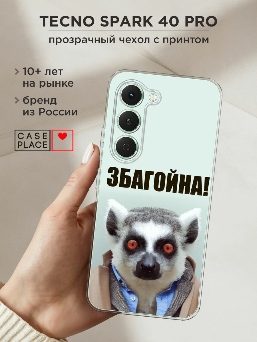Чехол на Tecno Spark 40 Pro / Текно Спарк 40 Про с принтом "Збагойна"